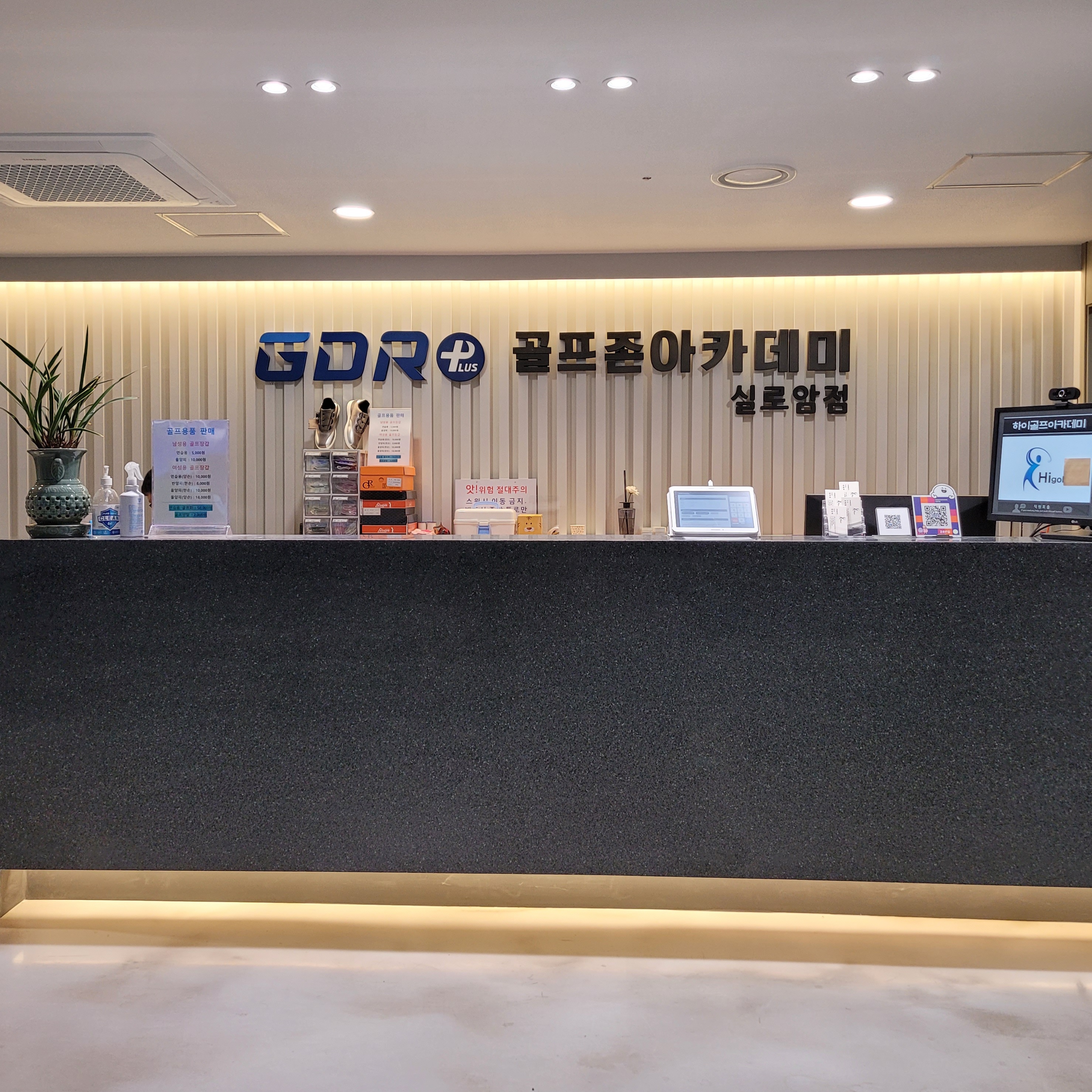 GDR 골프존아카데미실로암점 (2023) | 골프 연습장 및 레슨 가격 비교는 김캐디!