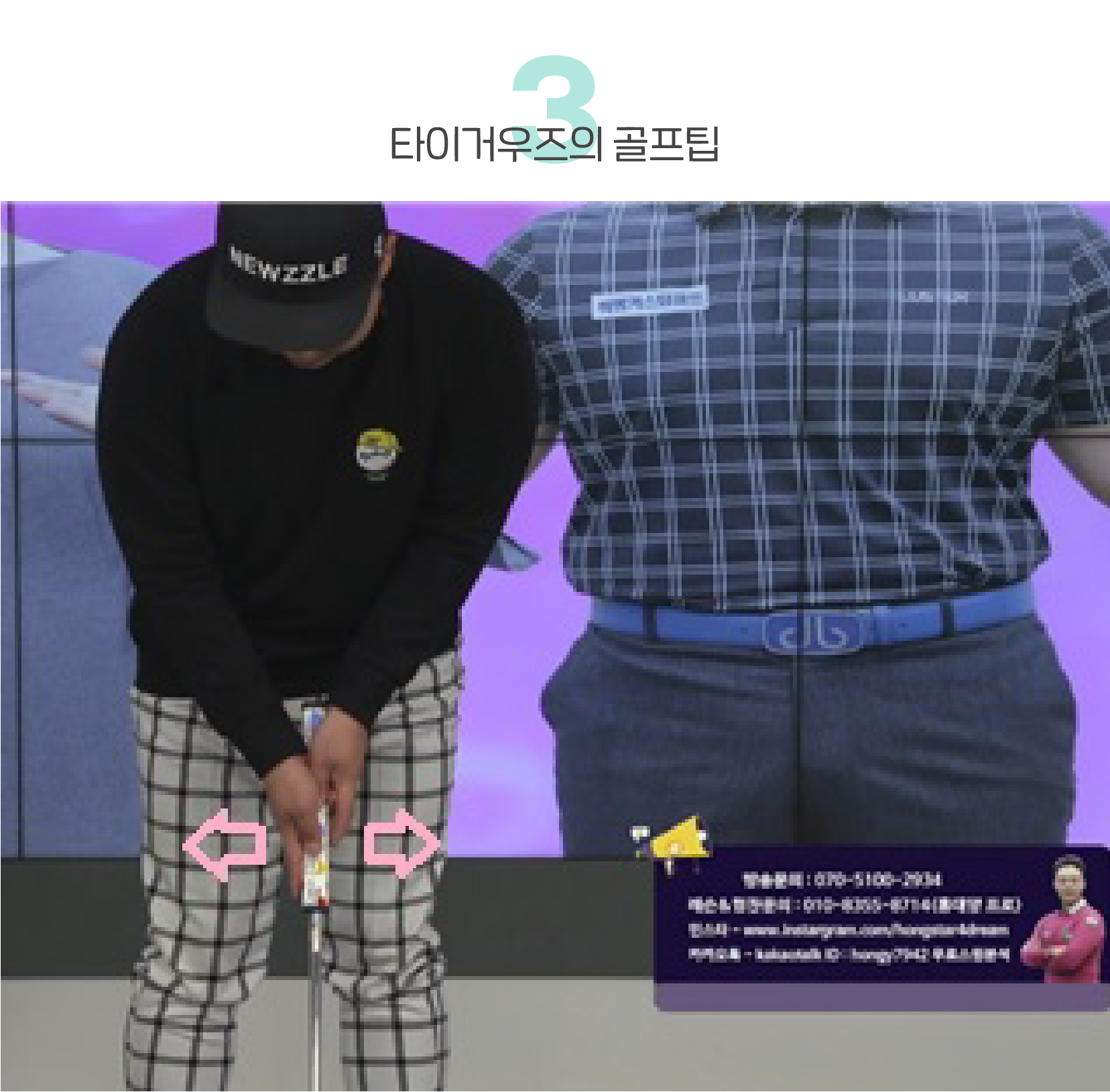 Kpga 홍대양 프로 X 김캐디 퍼팅 잘하는 법과 올바른 퍼팅 자세 김캐디 골프 정보