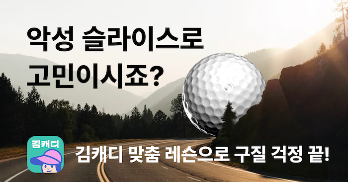 쥐는 힘과 모양에 따른 골프 그립 알아보기 골프 그립 종류 그립 잡는 방법 스트롱 그립 위크 그립 슬라이스 교정