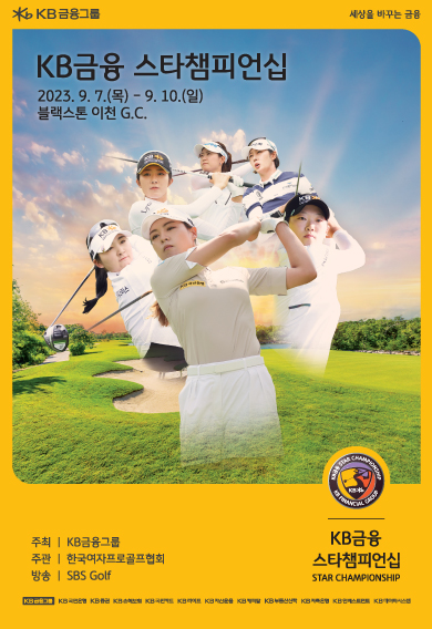 2023 하반기 KLPGA 투어! - 2023 KLPGA 대회, KLPGA 대회 일정, 골프대회 일정, KLPGA 가을 대회 | 김캐디 골프 정보